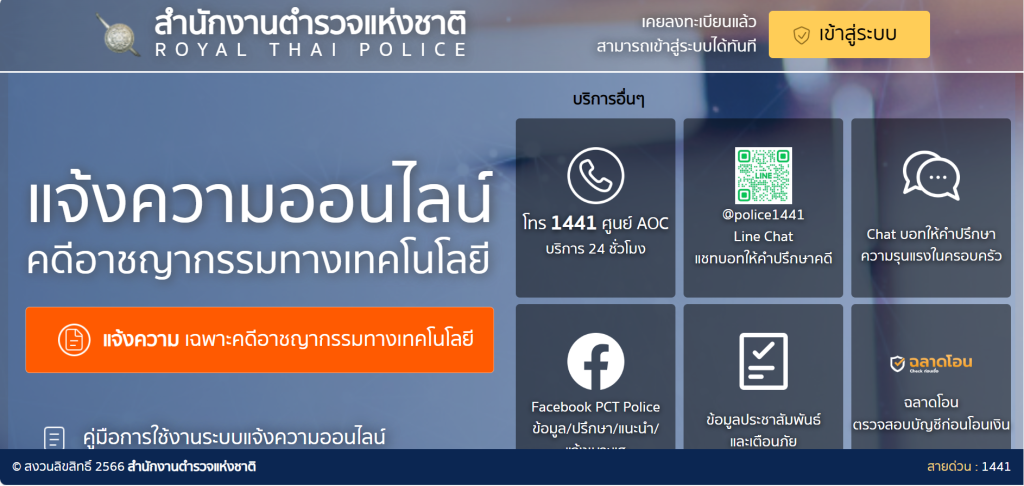 E-Service – สถานีตำรวจภูธรอุดมทรัพย์