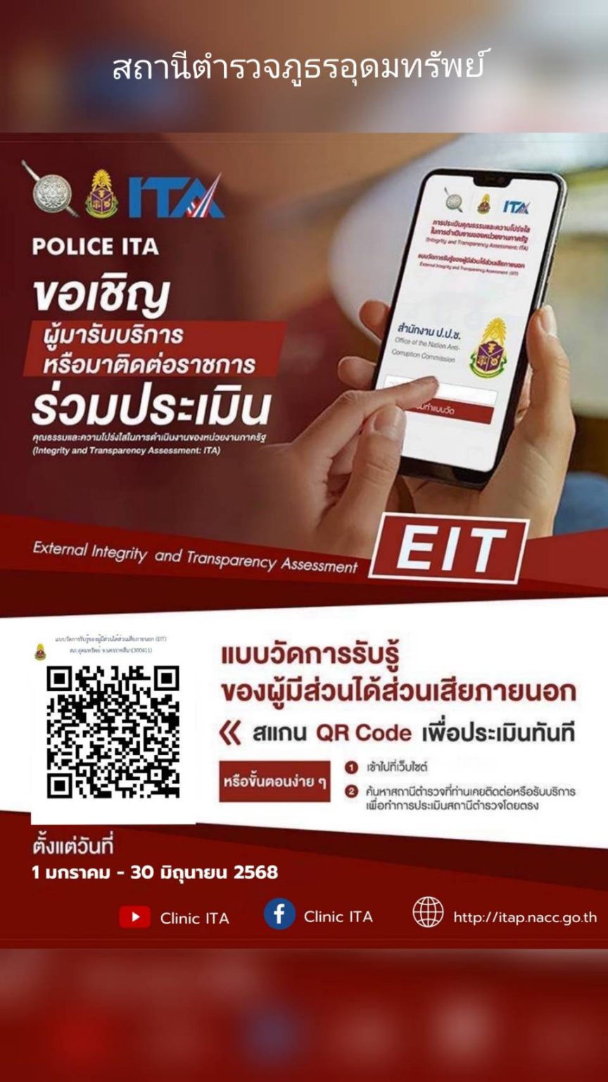 E-Service – สถานีตำรวจภูธรอุดมทรัพย์